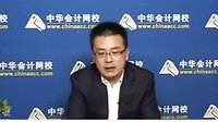 中华会计网校 杨军 2013年注册税务师考试报名、学习交流会2