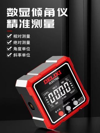 瓦工,木工,水电工都可以用的激光数显水平仪,轻松测量水平,测量坡度...