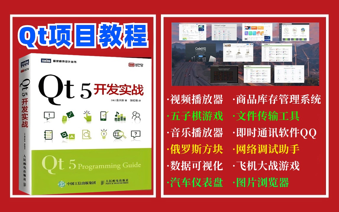 【Qt项目】c++ qt 80套实战项目合集,毕设 源码 资料 免费白嫖!!【含源...
