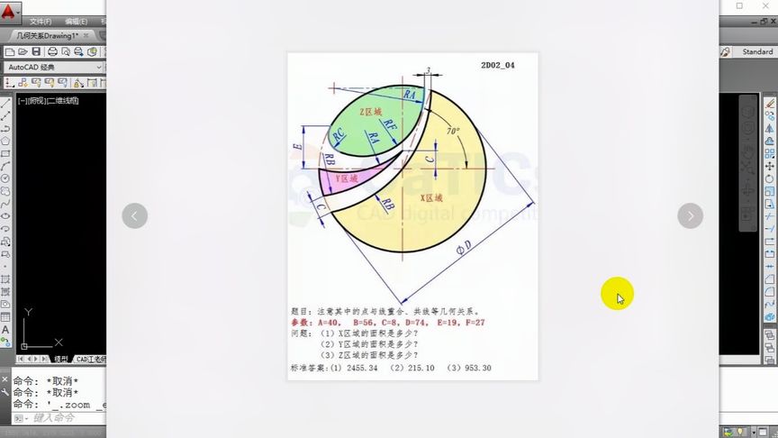 CAD竞赛网站练习图讲解,对一下面积,看画得对不对,cad小白福利