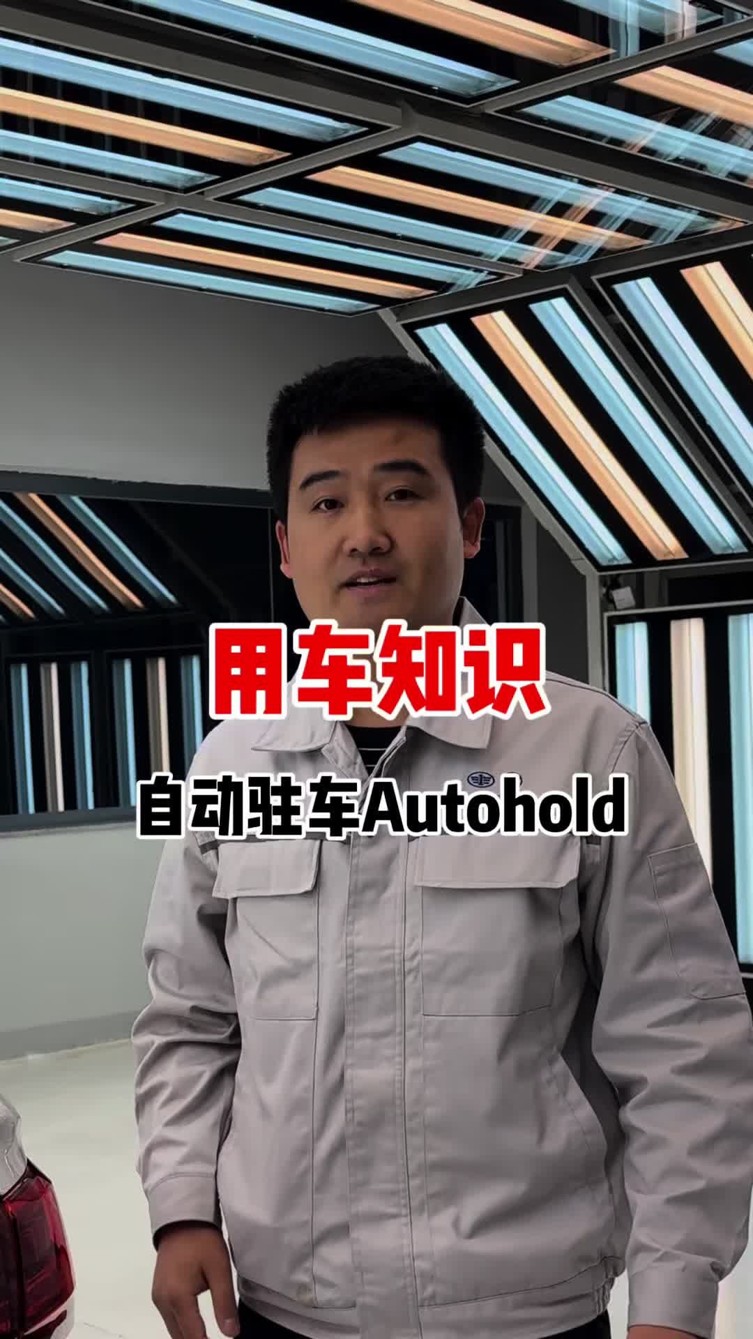 Autohold如何使用伤害变速箱吗 #每天一个用车知识 #用车技巧 Auto...