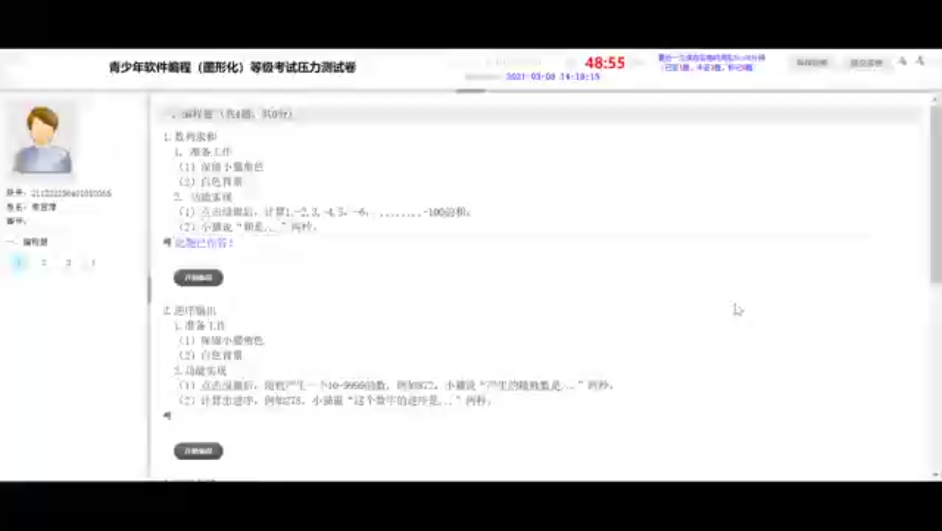 青少年软件编程(图形化)等级考试流程