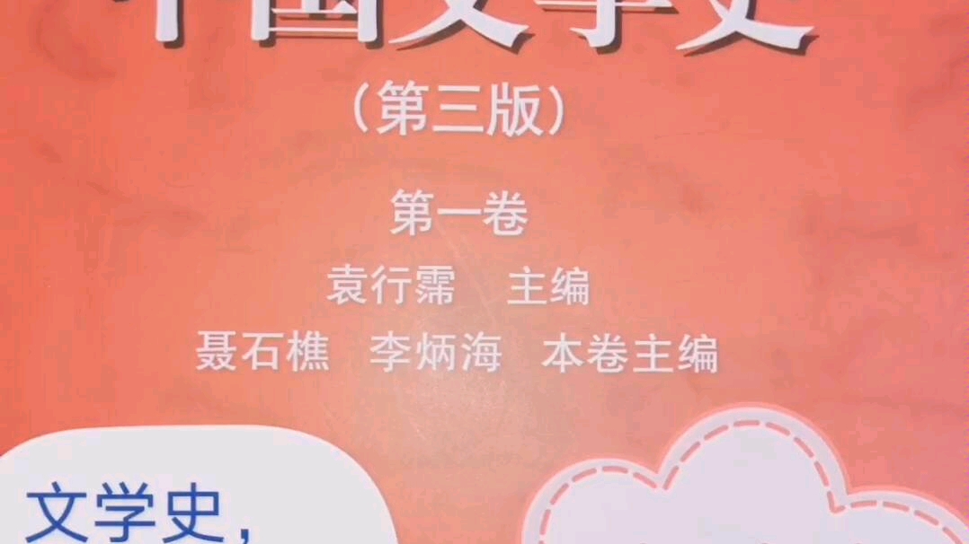 纯手写《中国文学史》袁行霈版,考研学习中国文学史年事表