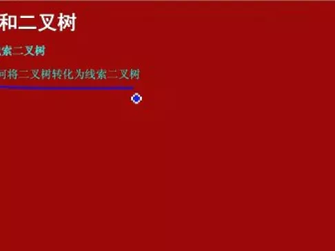 第1章:数据结构与算法基础2(计算机与软件工程知识篇)