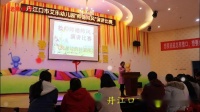 丹江口市艾乐幼儿园“我身边的好老师”师德德风演讲比赛