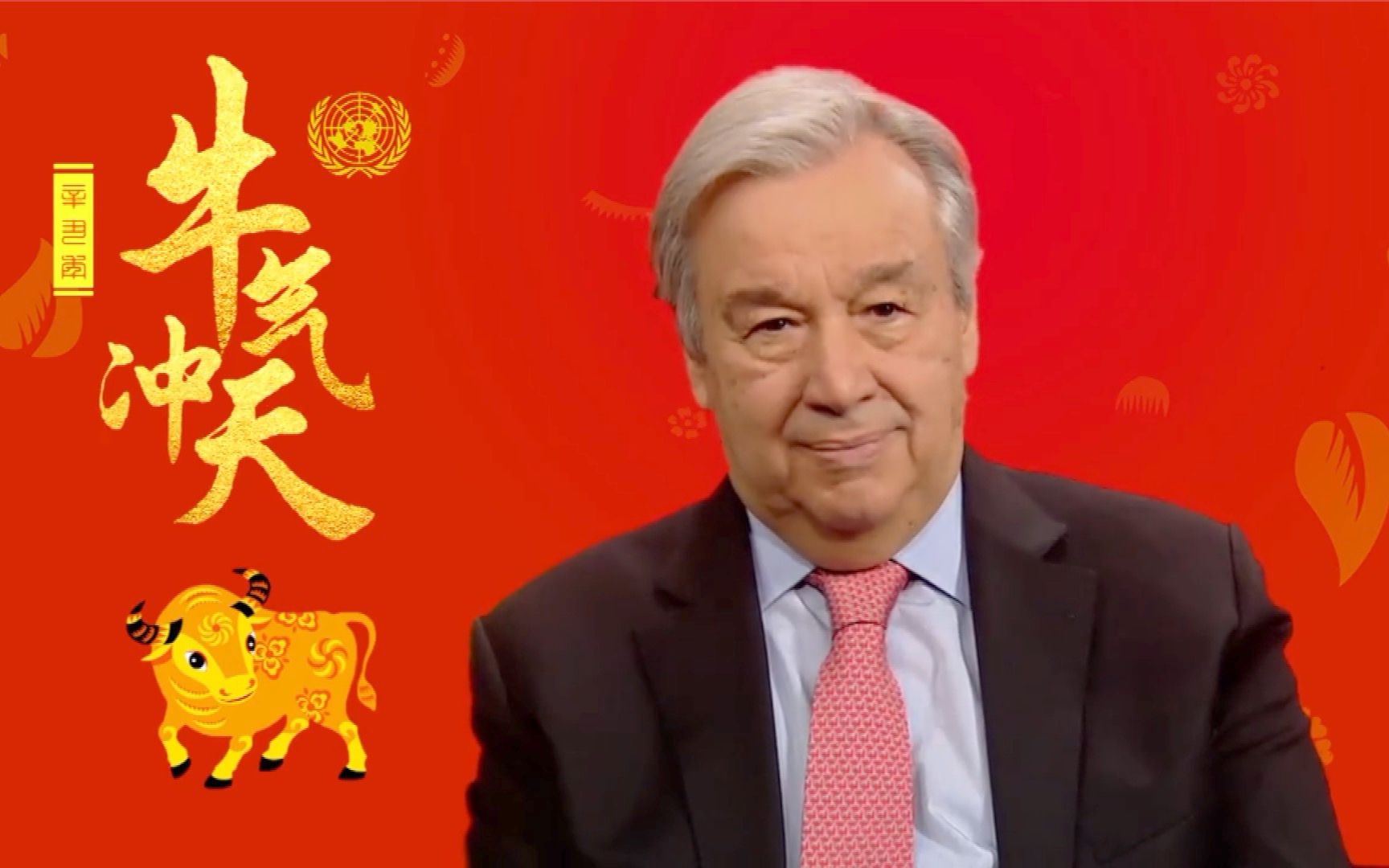 联合国秘书长给中国人民拜年：牛年也是我的本命年！