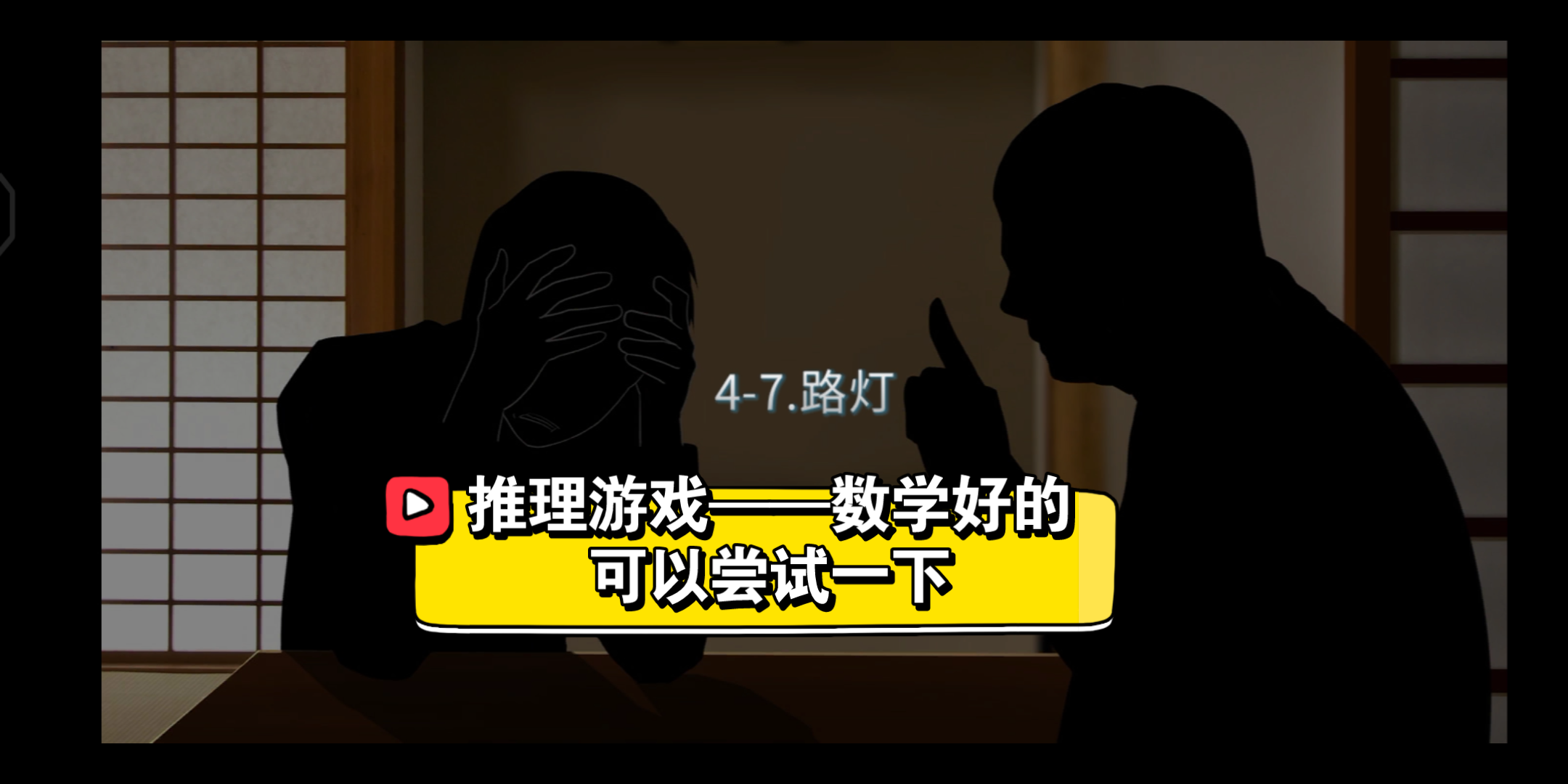 推理游戏——数学好的可以尝试一下