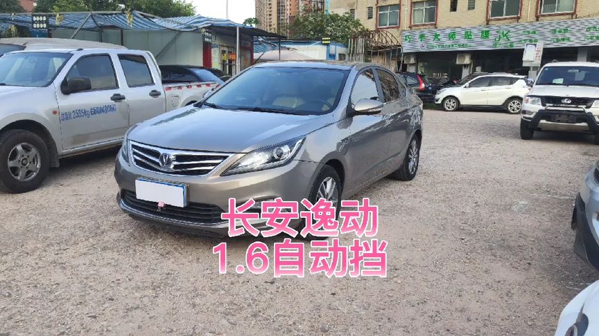 今天介绍一台长安逸动,1.6自动挡,销量一直非常好!