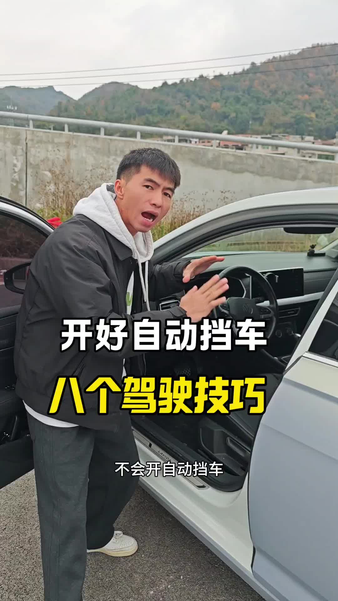 新手开车上路自动挡车八个驾驶技巧,提升行车经验 #驾驶技巧#新手...