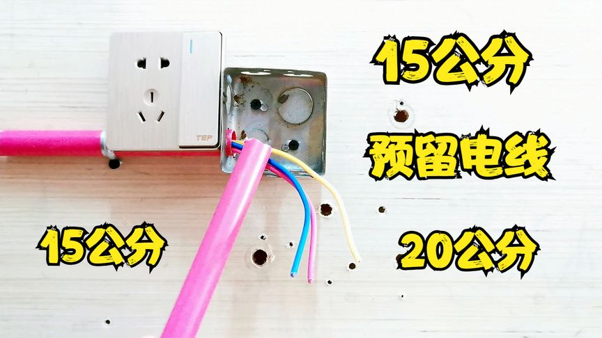 装修布线,为什么老电工都会故意多预留15公分电线?真是太方便了