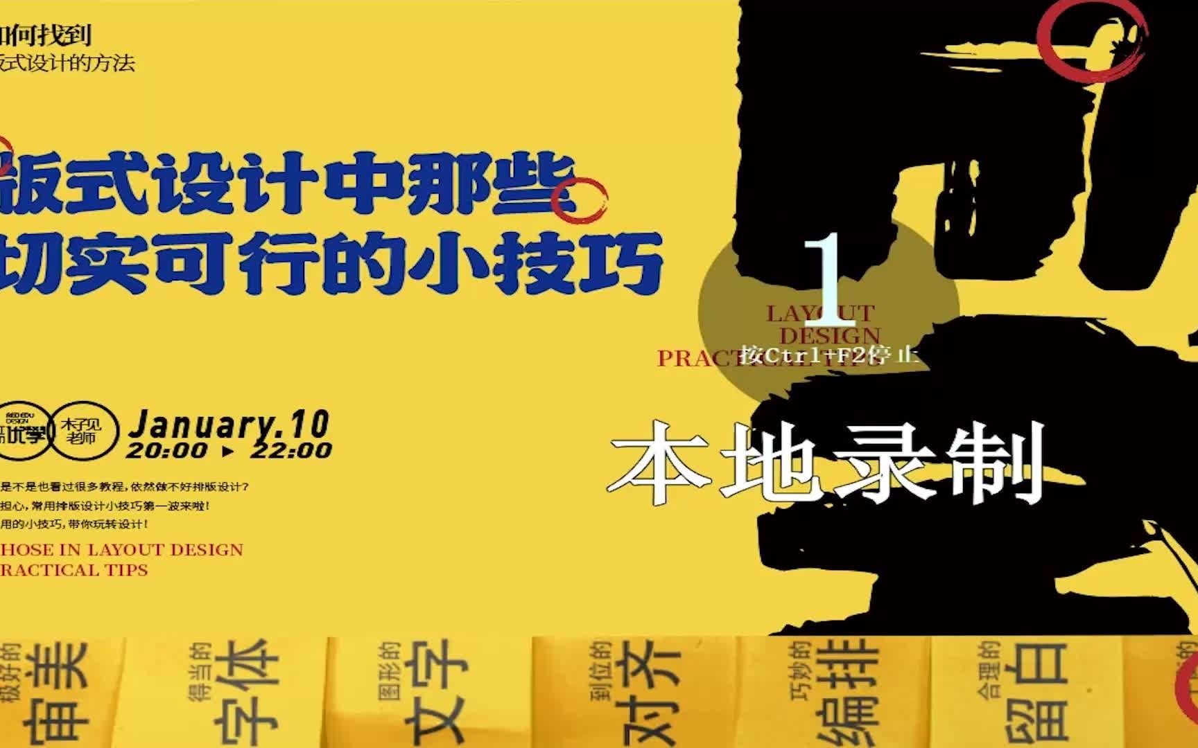 平面设计进阶教程 版式构图及文字编排思维技巧 木子见老师