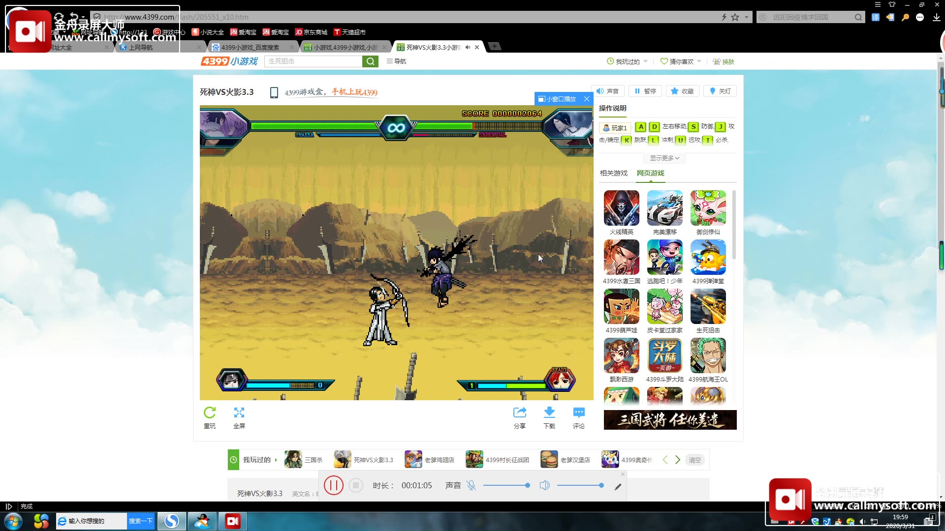 4399死神vs火影(含有仙鸣无限连)