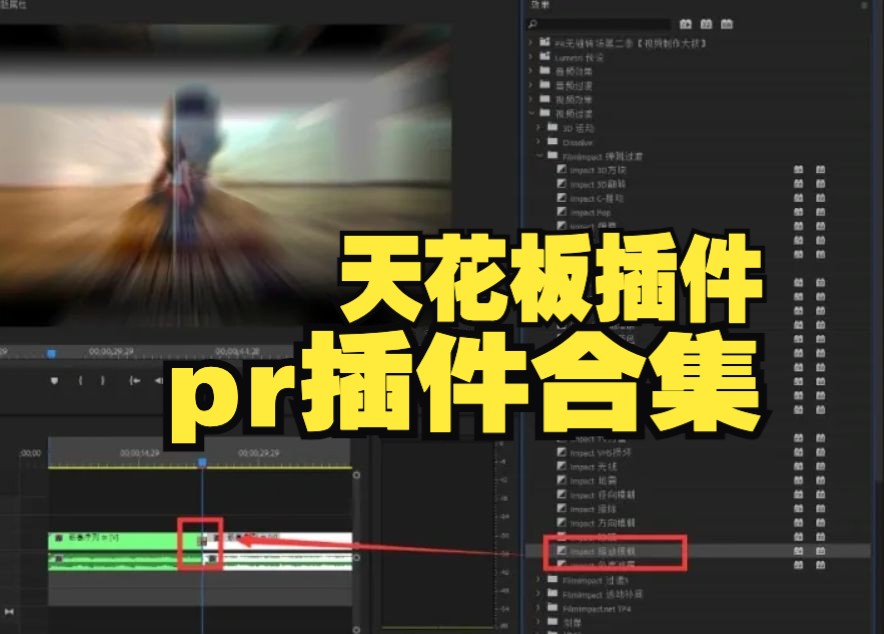 2025pr插件合集一键安装包!数万款包含:转场,调色,特效,字幕等插件!