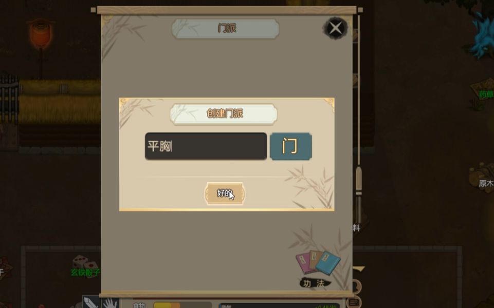 【了不起的修仙模拟器】平胸门初成。2019/10/13直播录像
