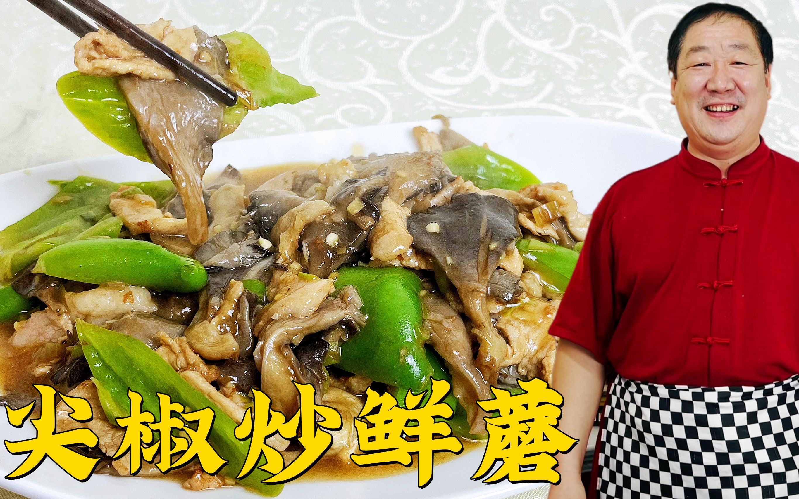 蘑菇怎么做鲜嫩入味?学老师傅的家常菜小技巧,炒什么蘑菇都好吃