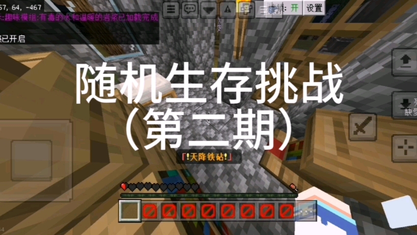 我的世界生存挑战「第二期」_游戏热门视频