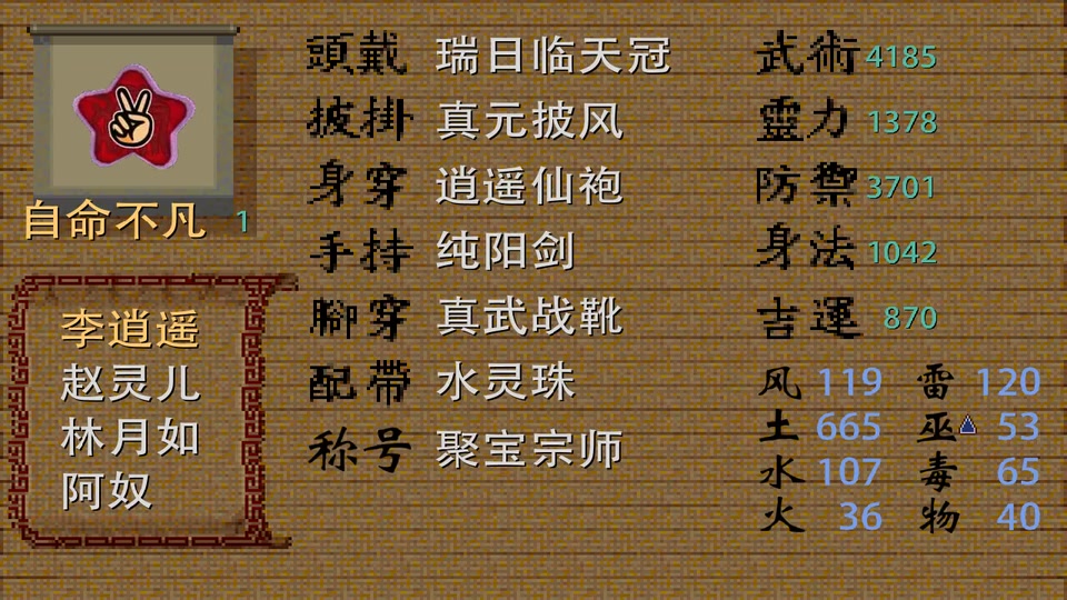 仙剑奇侠传之逆天而行1.2.2高难版DLC