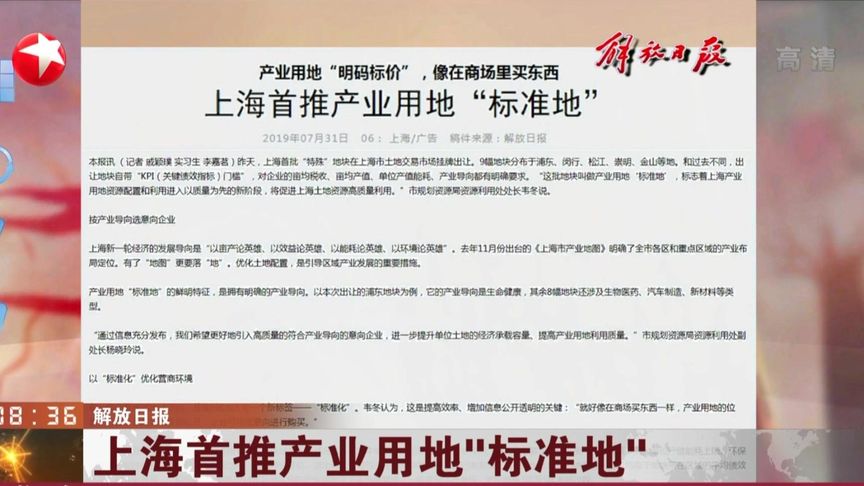 如同买东西一样!产业用地明码标价,上海首推产业用地“标准地”