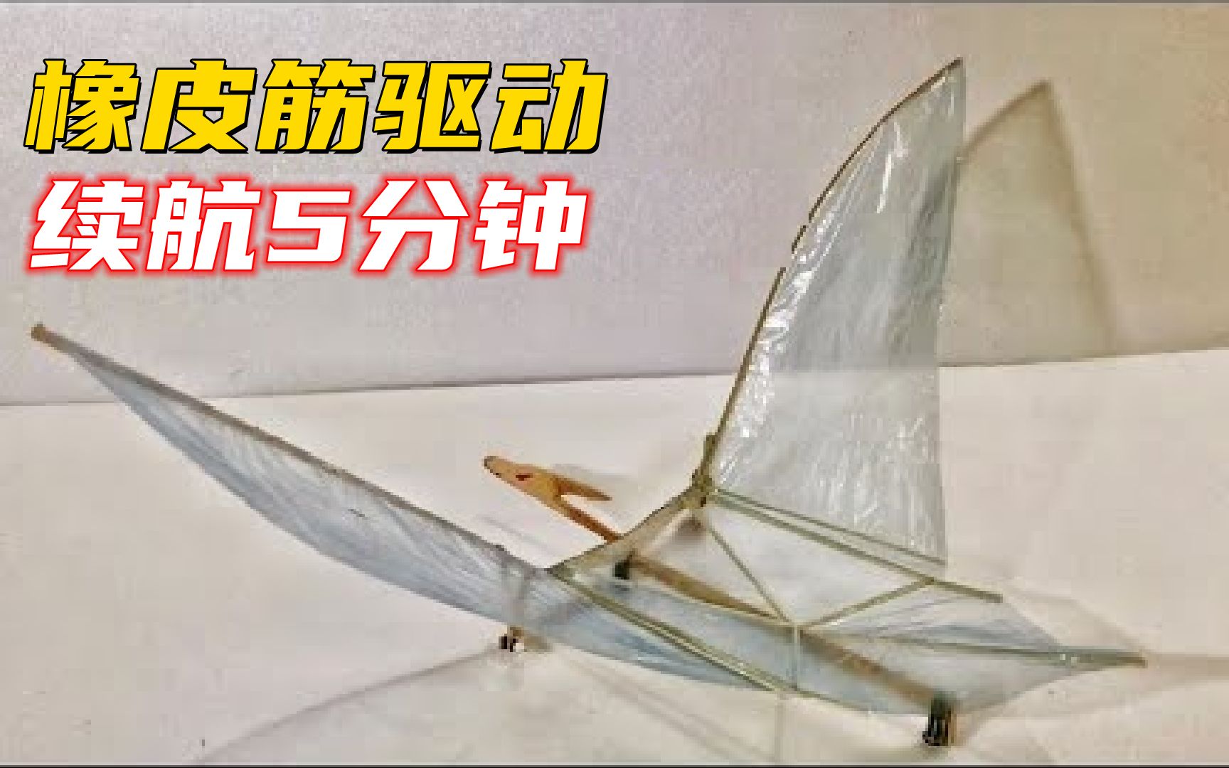 佩服!牛人给纸飞机加一根橡皮筋,飞5分钟也不落地