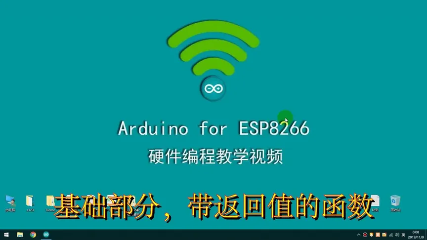Arduino开发ESP8266之基础部分>带返回值的自定义函数