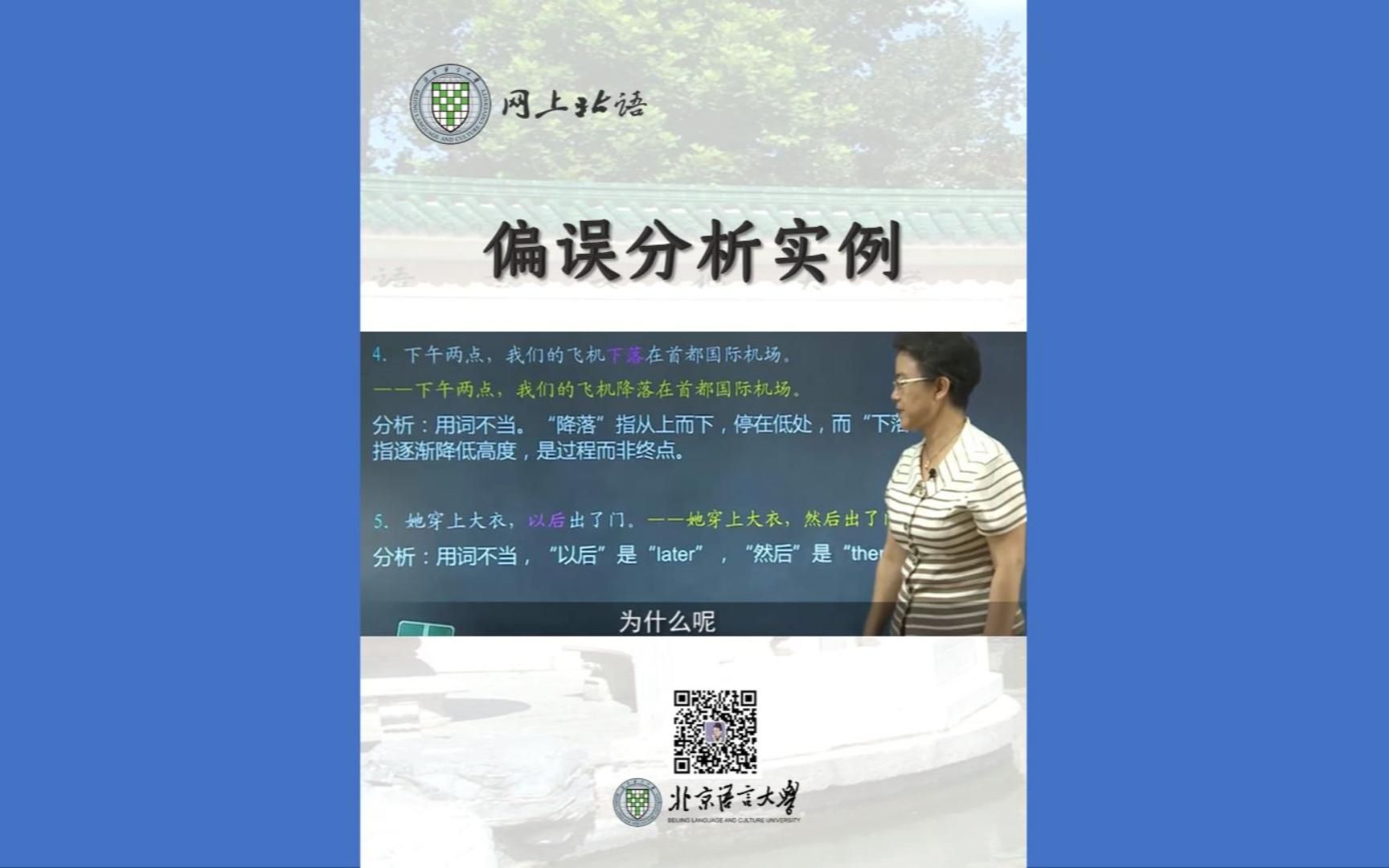 ...中文教师证书(CTCSOL)培训课程——语法与语法教学:偏误分析实例