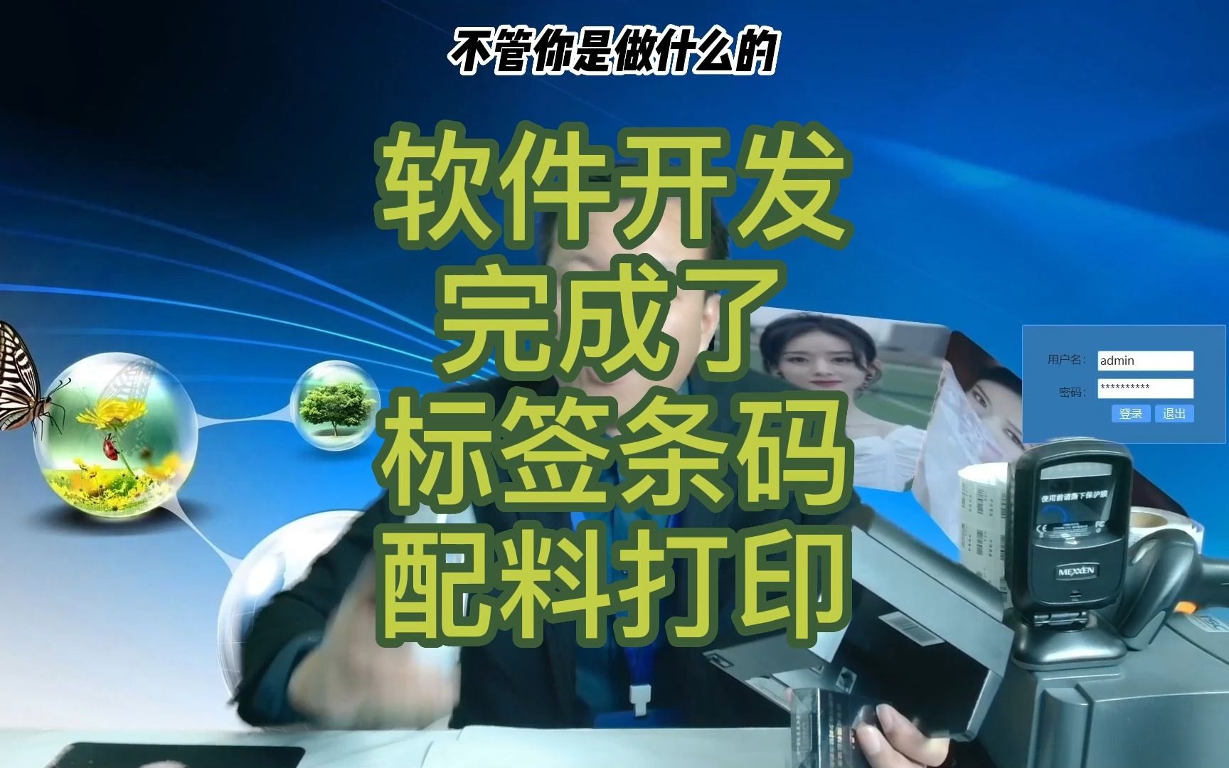 软件开发完成了标签条码配料打印,西安软件开发定制,软件系统开发,...
