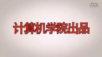 计算机学院答辩视频