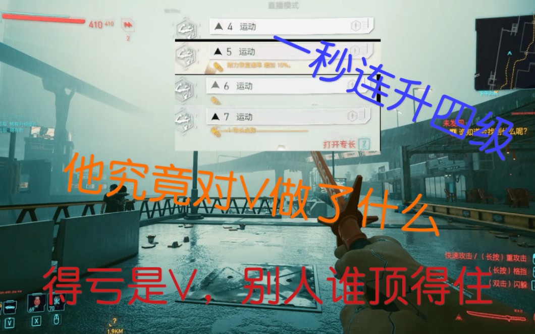 【赛博朋克2077】如何一分钟将运动升到满级,榨干肉体的操作,简单易...