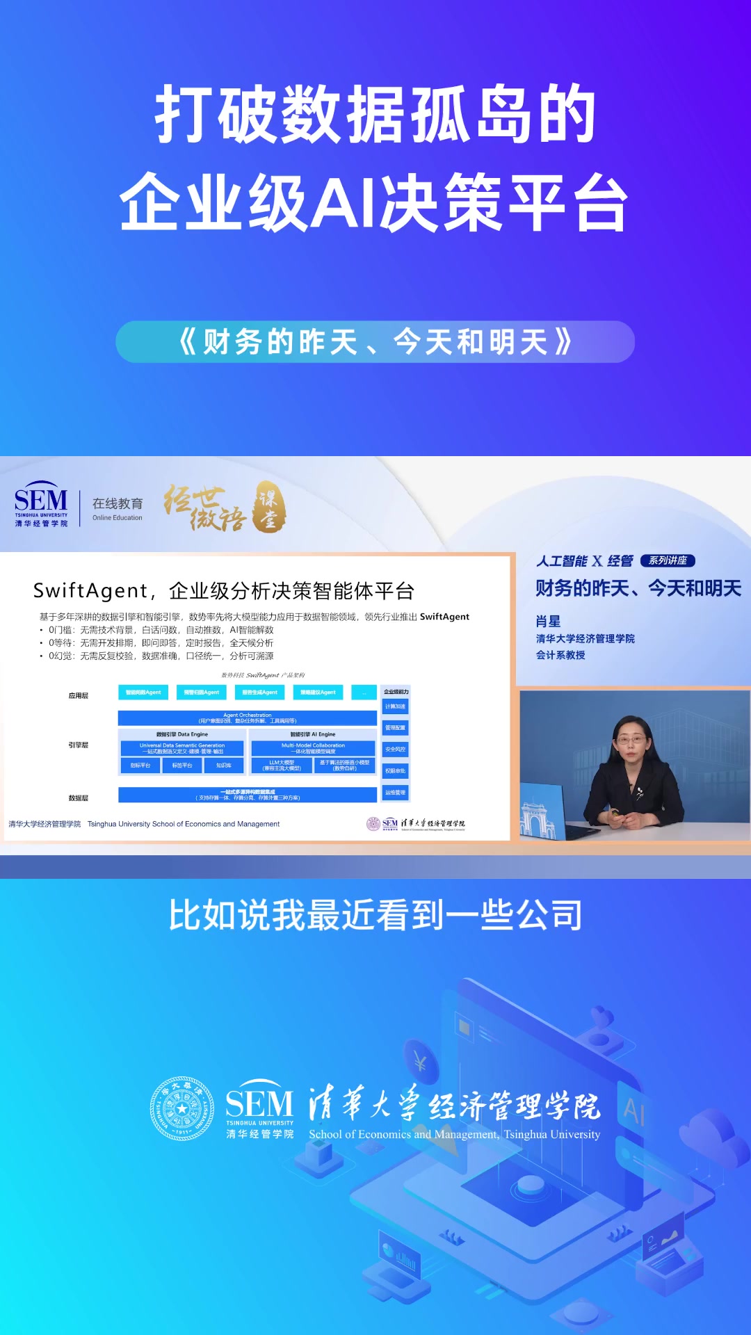 打破数据孤岛的企业级AI决策平台 企业运营的核心挑战 资金的“接力...