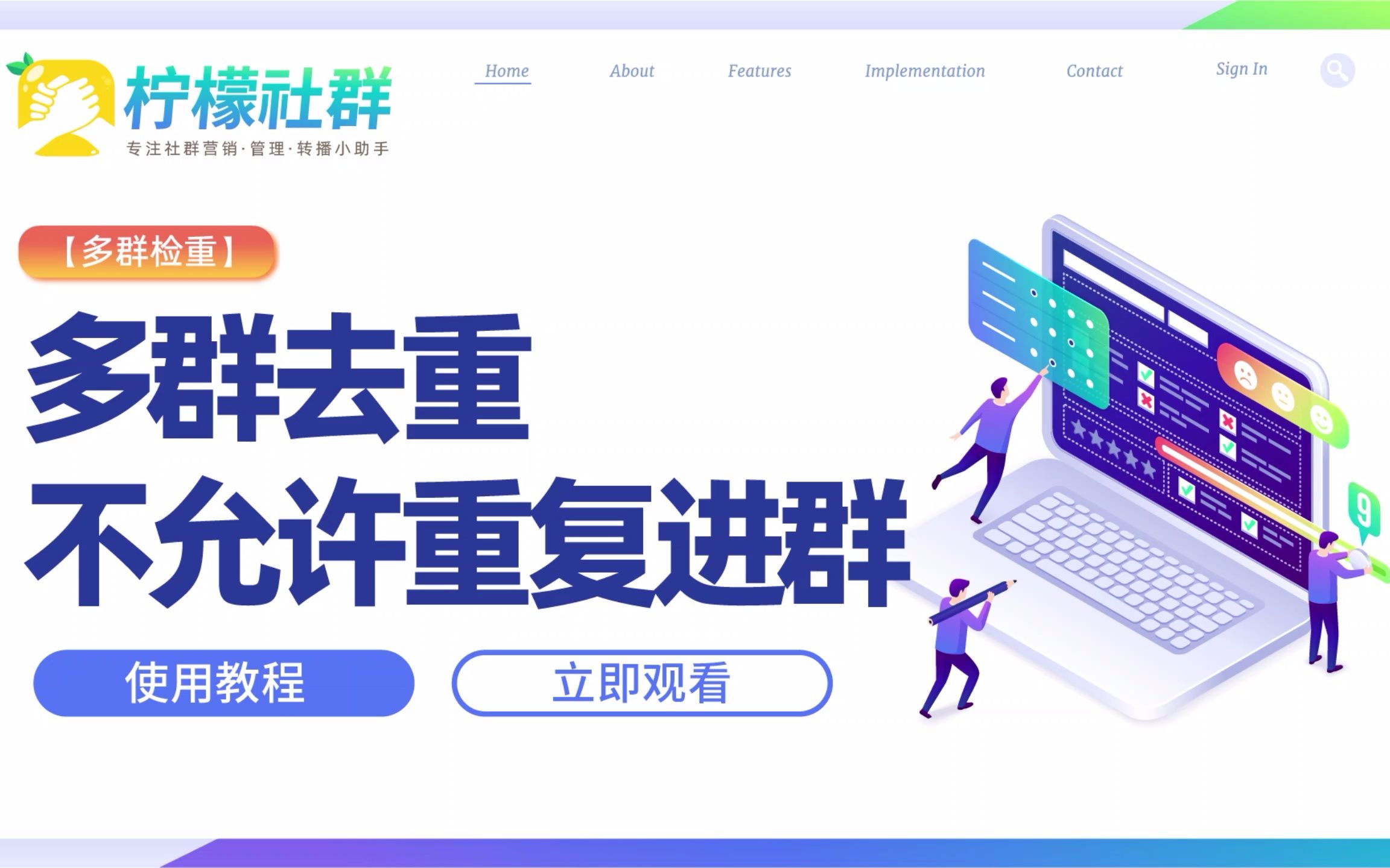 多群检重微信群多群去重群成员查重检测不允许重复进群踢重复入群