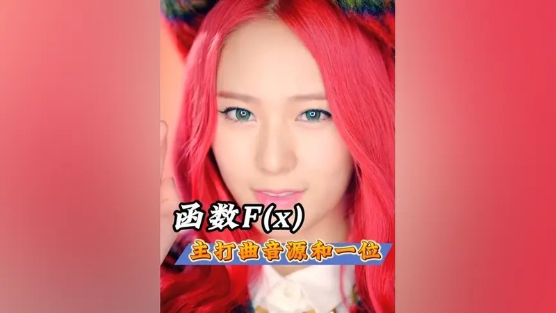 从音源和一位的视角打开函数fx的音乐世界