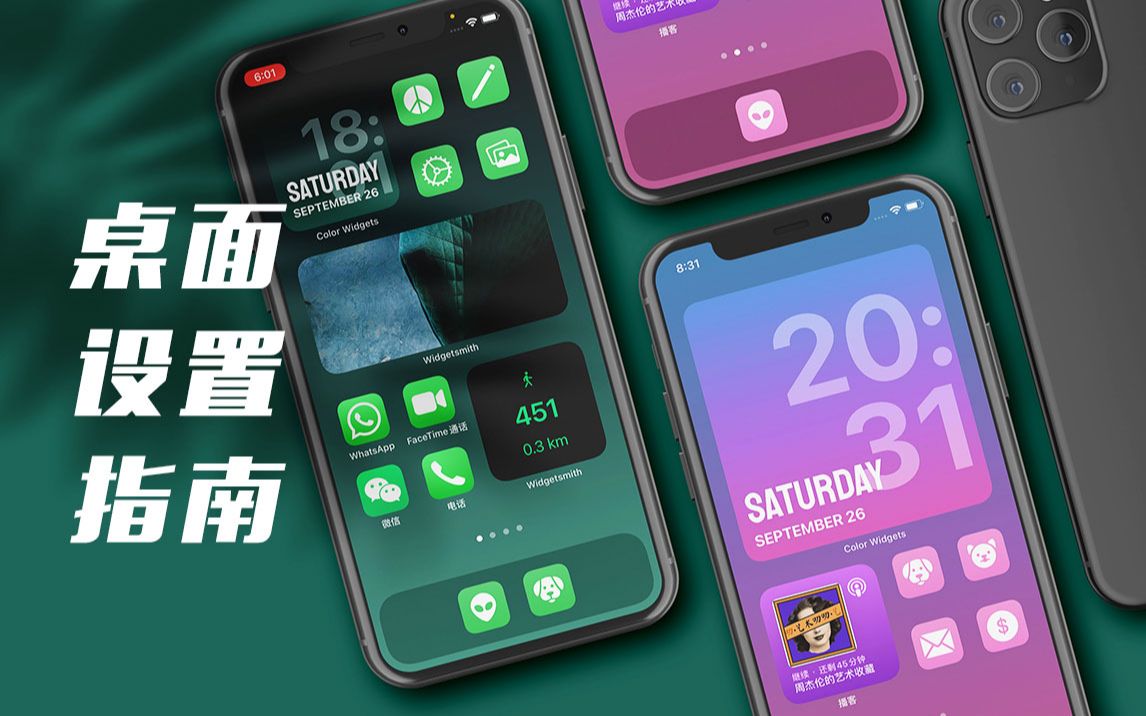 最全IOS14桌面设置小组件指南手把手让你绿起来【苹果IPHONE】