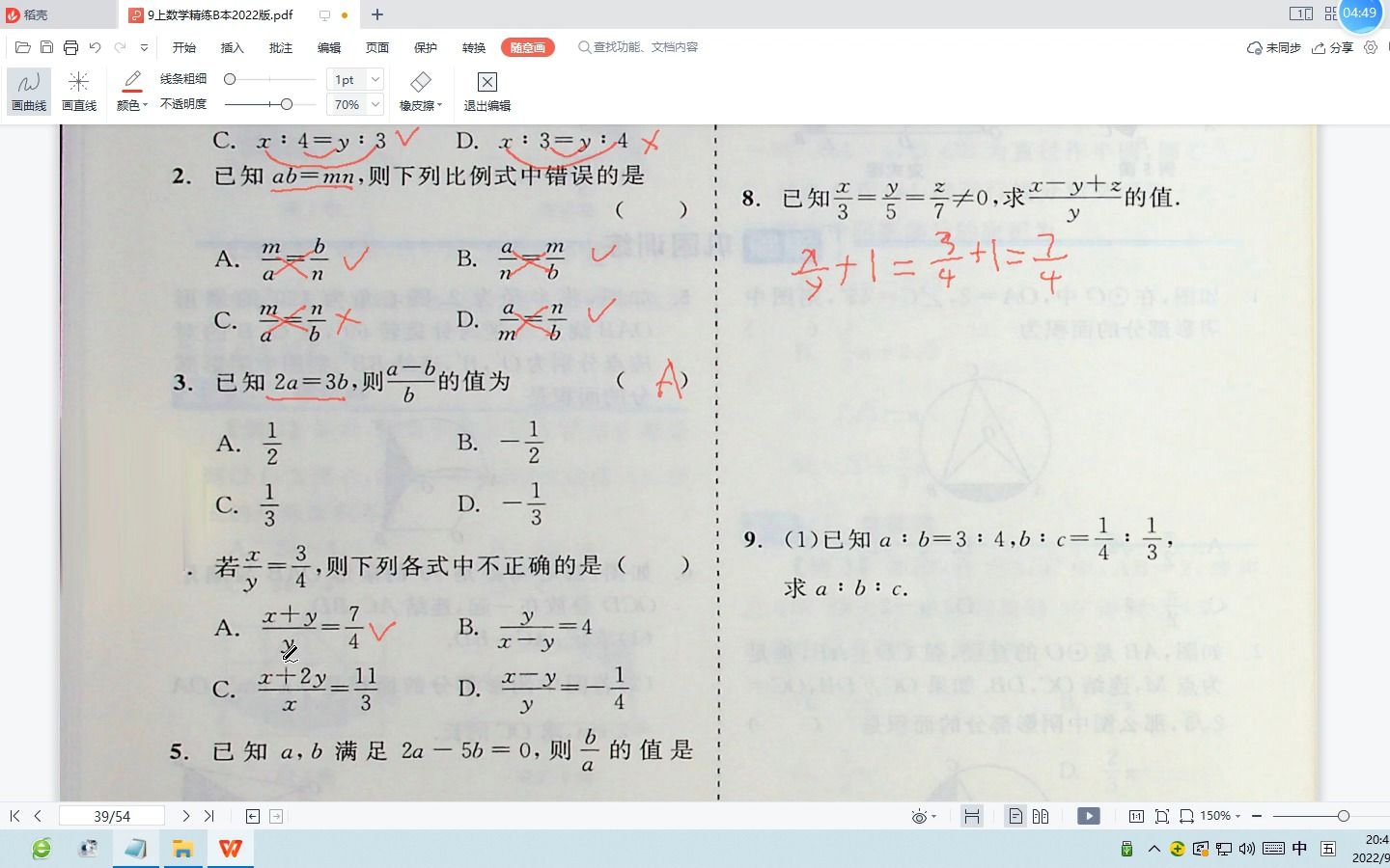 01九上数学精练四章B本4.1比例线段(1)1