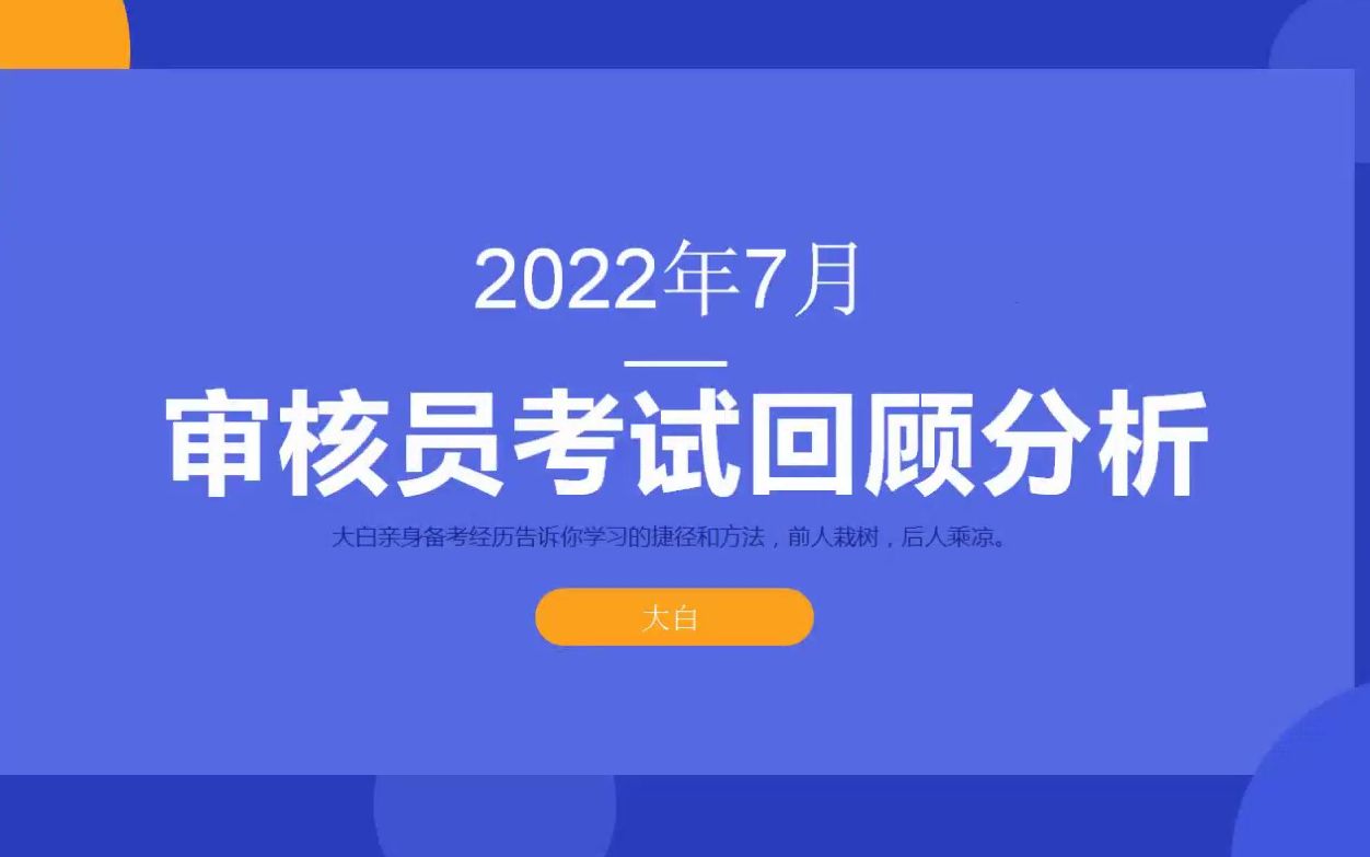 CCAA审核员考试7月回顾