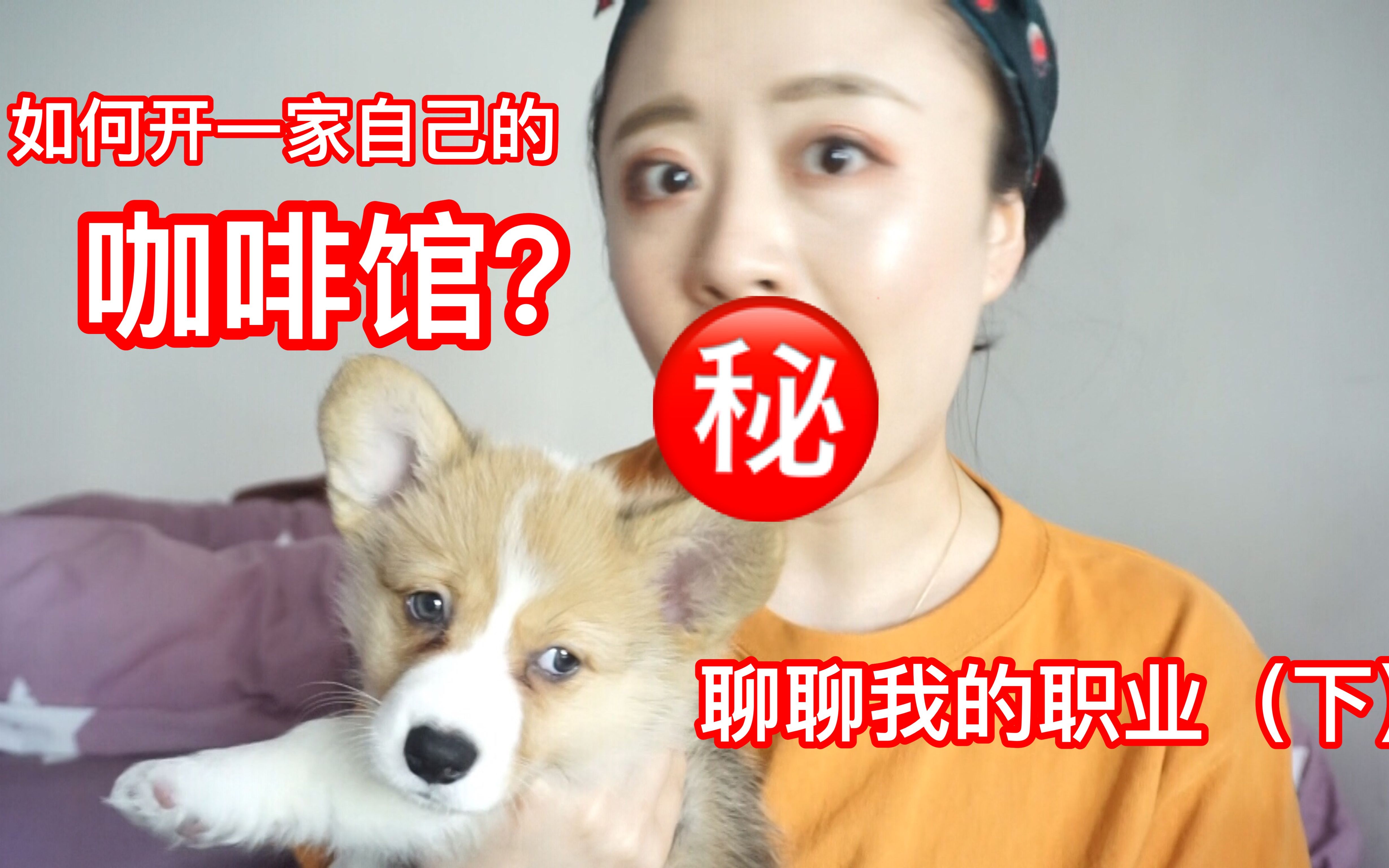 如何开一家自己的咖啡馆?【聊聊我的职业(下)】