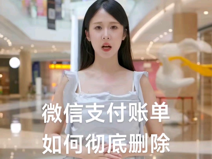 微信支付账单如何彻底删除粉碎记录