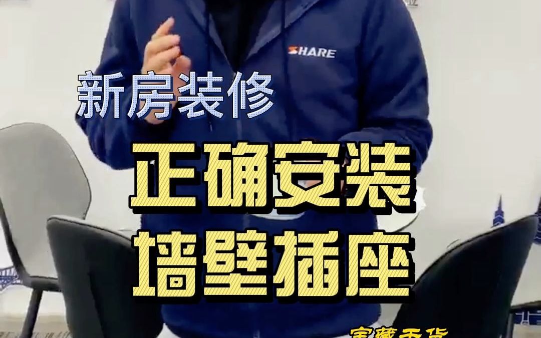 新房装修,墙壁插座如何正确安装?很多电工都还不知道