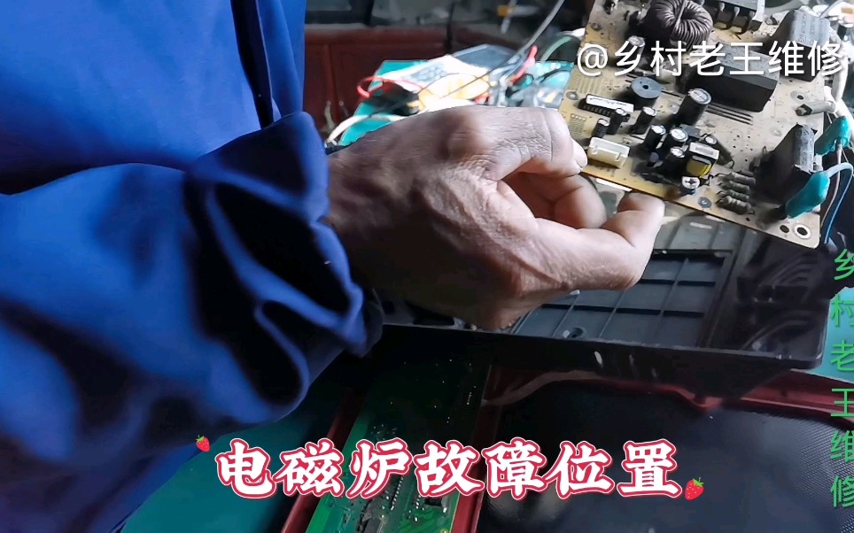 这种故障是电磁炉通病,不要想的太复杂,维修起来并不难