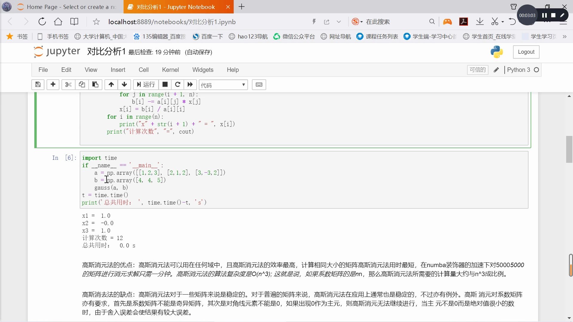 线性方程组求解的高斯消元法-第八组汇报