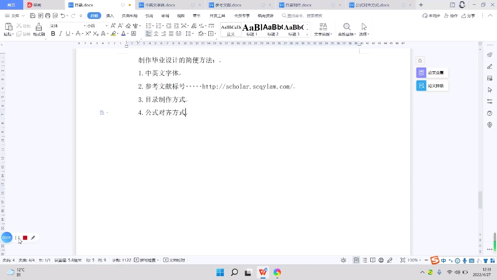 河北工业大学,wps写毕业设计的简便操作,中英文字体10秒开始,参考...