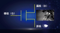 通俗易懂聊MOS管