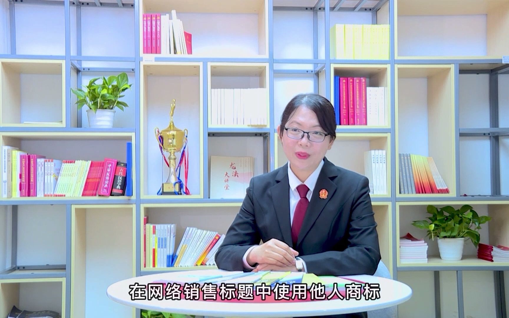 【龙法微课堂】在网络销售标题中使用他人商标,是否构成侵权?