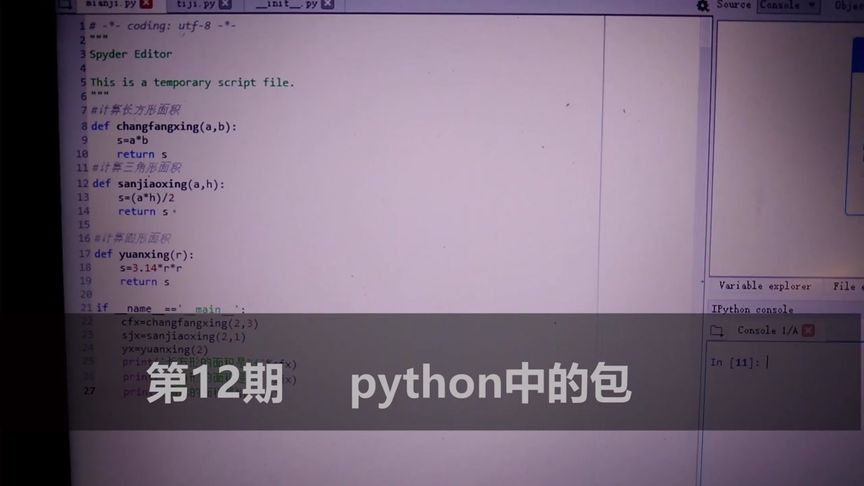 第12期:python中如果模块多了,这样做,可以组成一个包