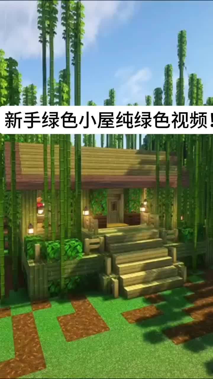 #我的世界建筑教程 #我的世界建筑 #我的世界 #mc