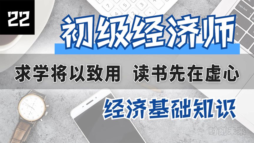 2021初级经济师 经济基础知识 22-社会主义的产业结构 2 精讲课程