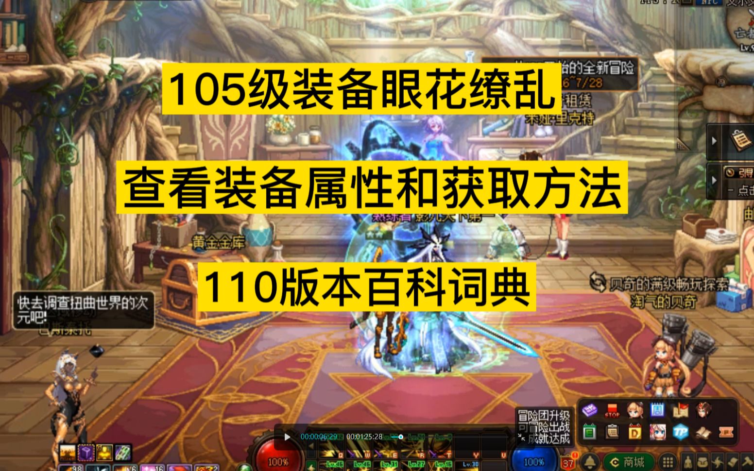 dnf110版本装备眼花缭乱,快速查询装备属性和获取方法,新版百科词典