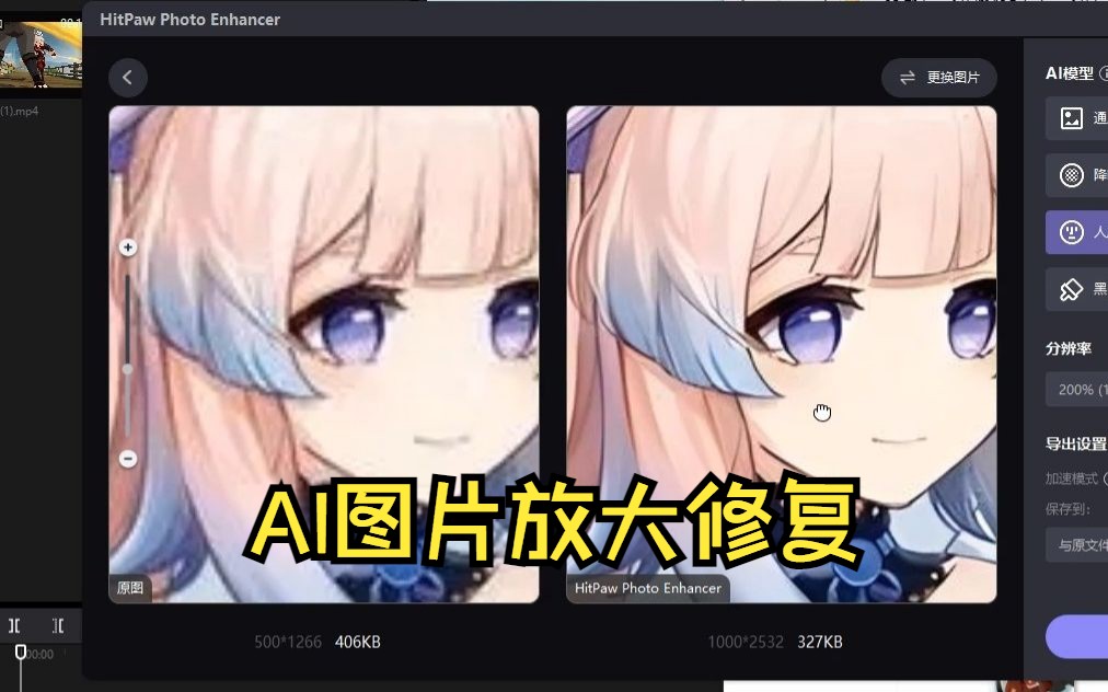 图片素材不够高清,一个小工具帮你解决问题,HitPaw Photo Enhancer...