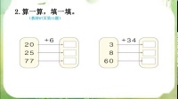 人教版一年级下册数学两位数加一位数,整十数例2