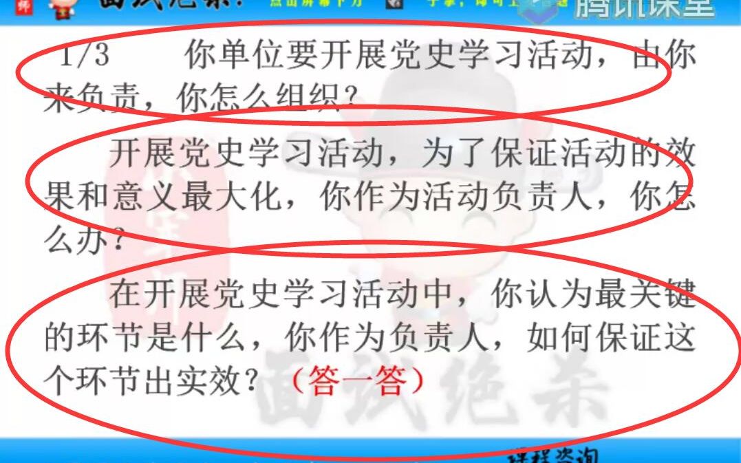 1-面试真题:单位开展党史学习活动,由你负责,你怎么组织?