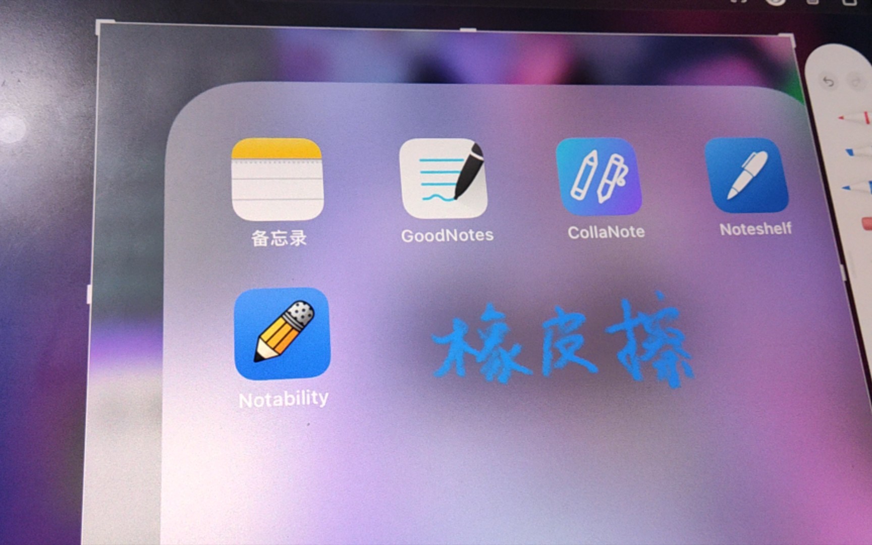 5款笔记软件橡皮擦工具全测评